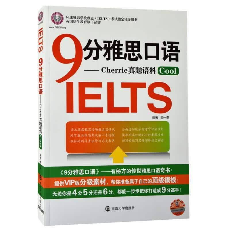 9分雅思口语