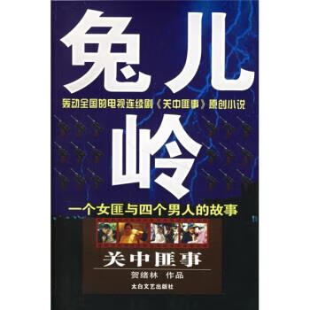 兔儿岭 9787806802359