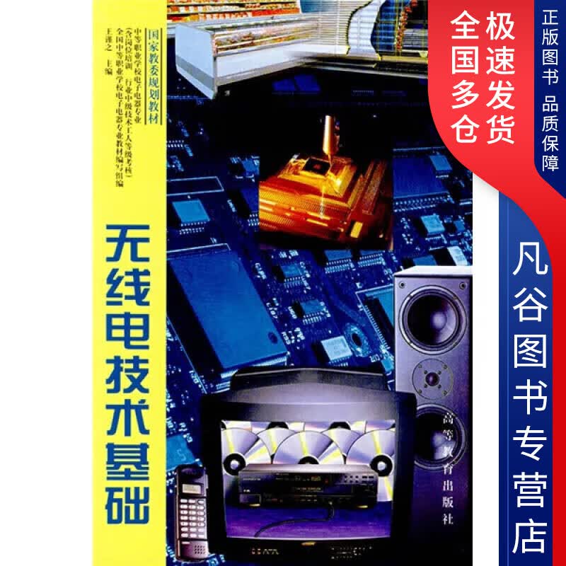 【书】无线电技术基础