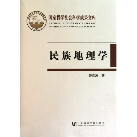 民族地理学
