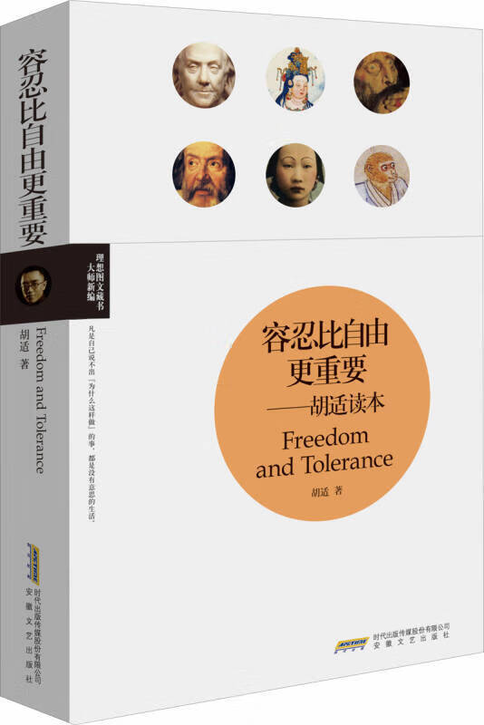 理想图文藏书 大师新编 容忍比自由更重要【特惠】