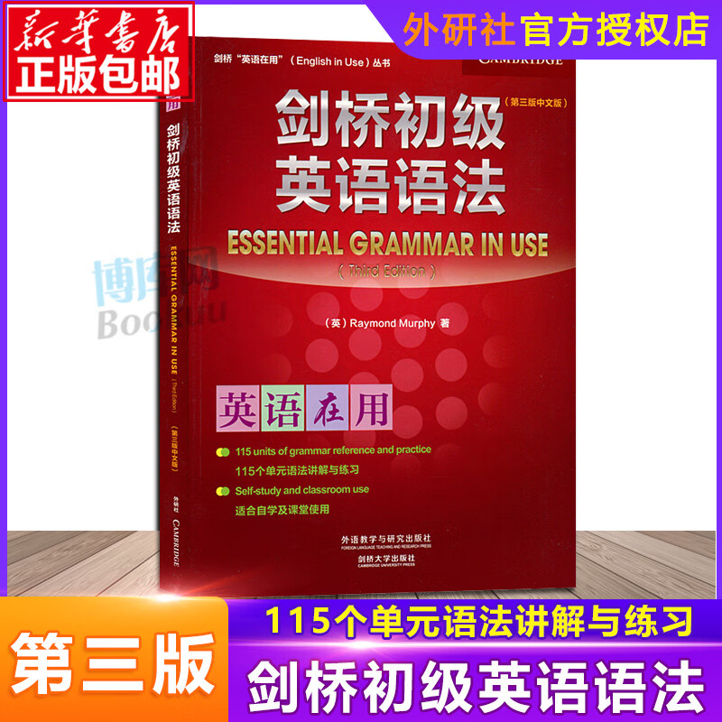 【剑桥初级英语语法】第三版中文版 新版英语在用English in Use系列外研社 初高中小学入门自学零基础英语语法实用书 搭语法练习