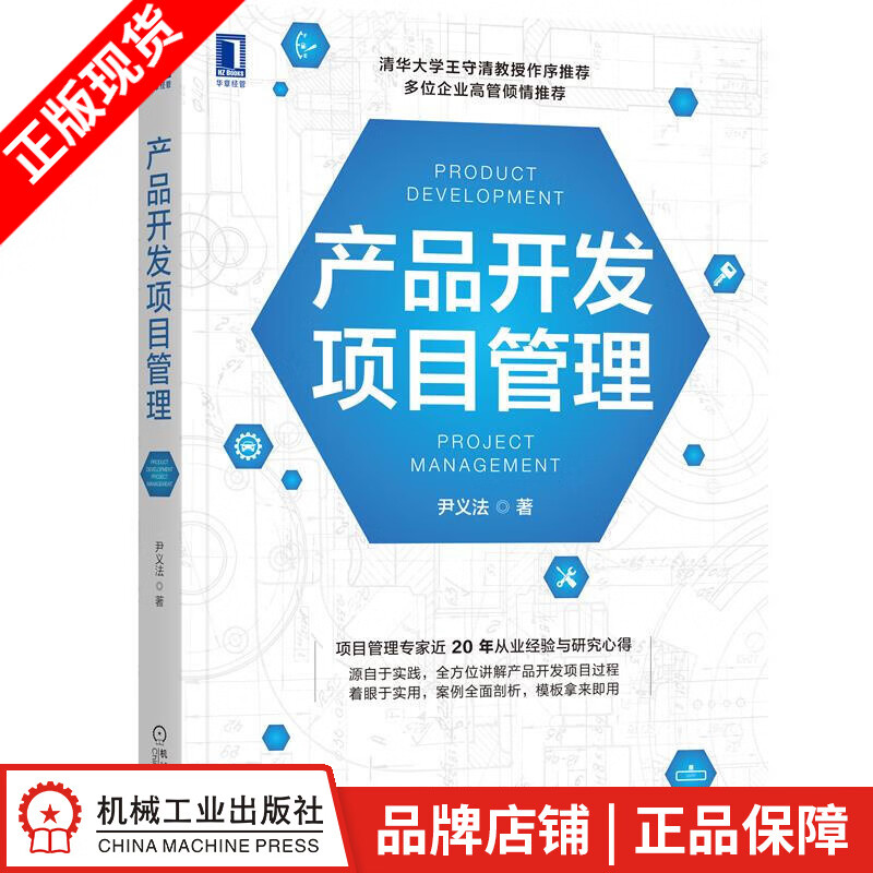 现货包邮 产品开发项目管理 尹义法|8085223