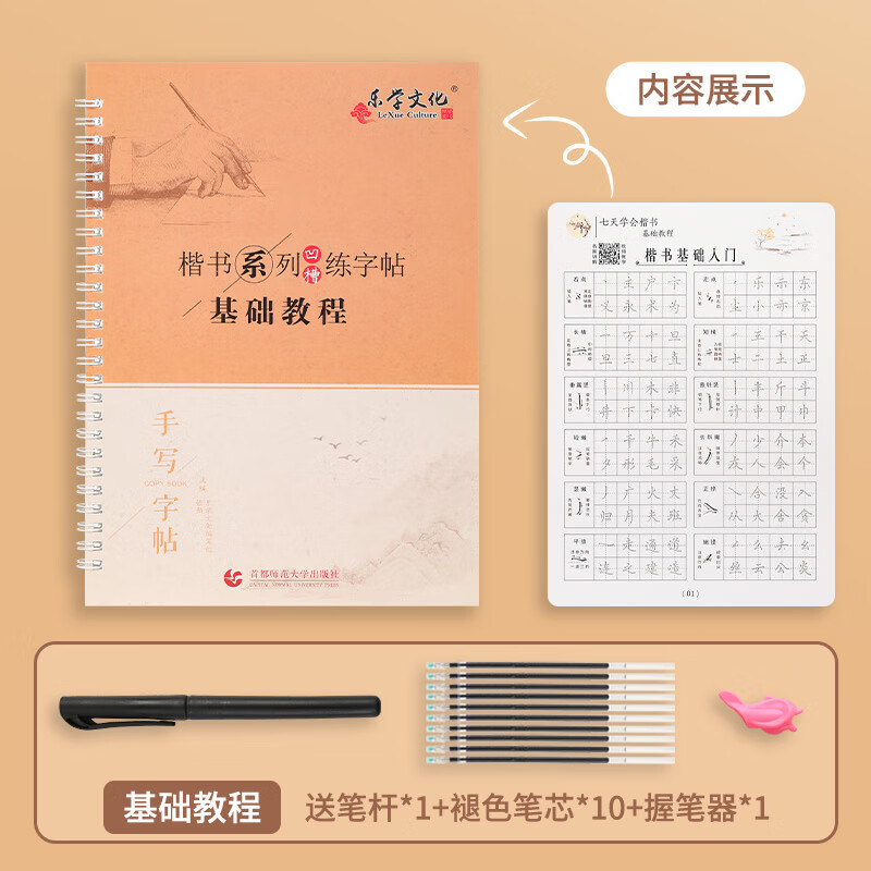 楷书临摹练字帖全套正楷入门基础训练练字神器硬笔书法专用练字本 [基础教程]送1笔杆+10笔芯