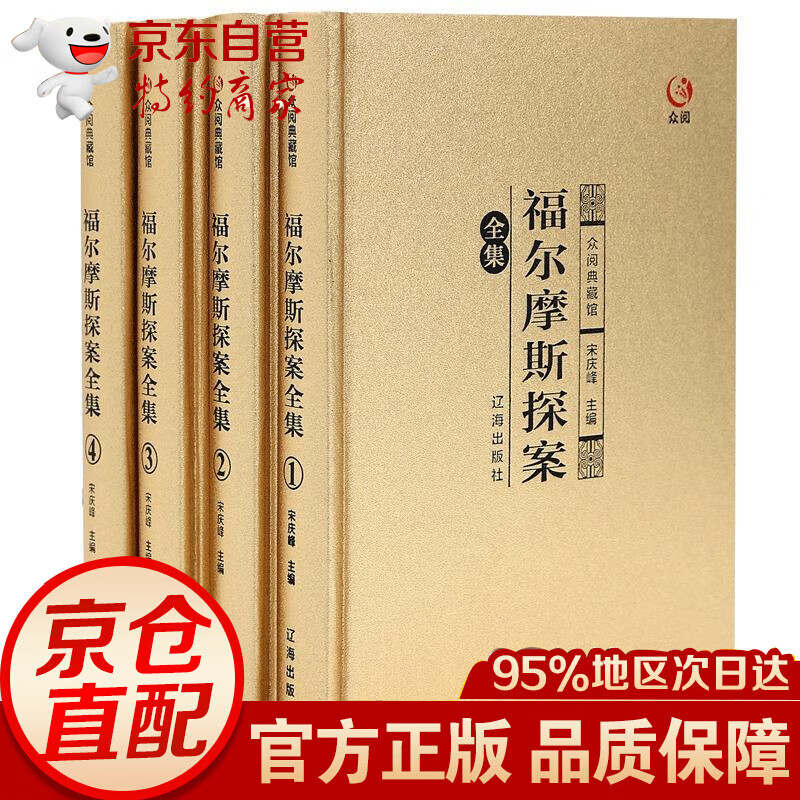 福尔摩斯探案 柯南道尔 辽海出版社 辽海出版社