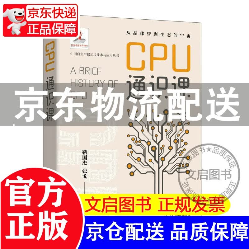 CPU通识课