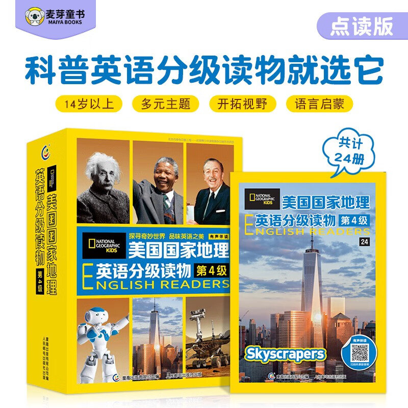 麦芽点读书 美国国家地理英语分级读物（第4级全24册）少儿科普英文阅读绘本小达人小考拉点读笔配套图书