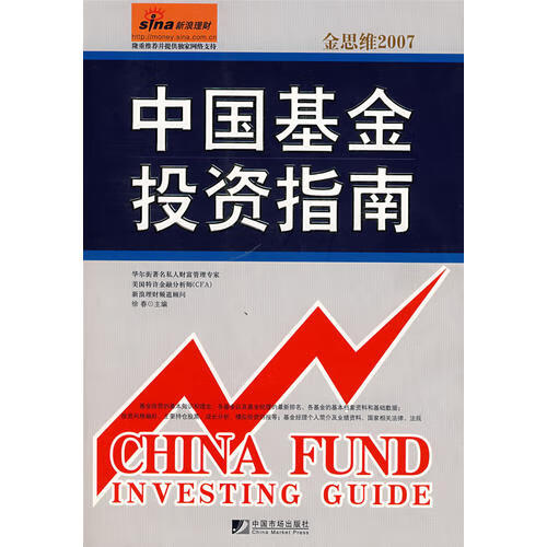 中国基金投资指南（金思维2007）【好书】
