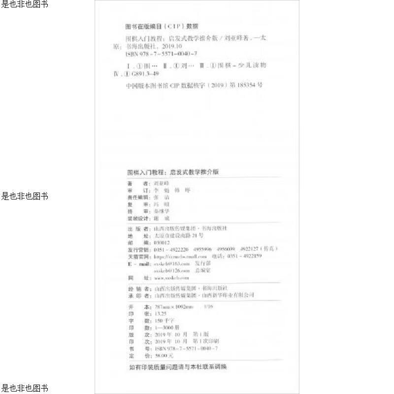 围棋入门教程：启发式教学推介版