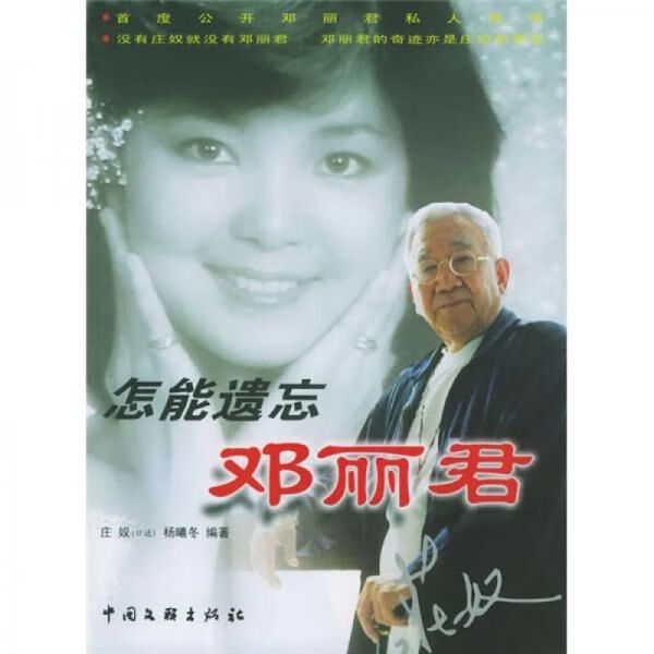 怎能遗忘邓丽君 杨曦冬