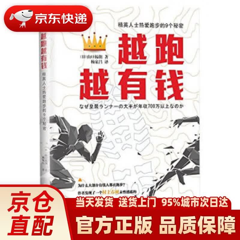 越跑越有钱