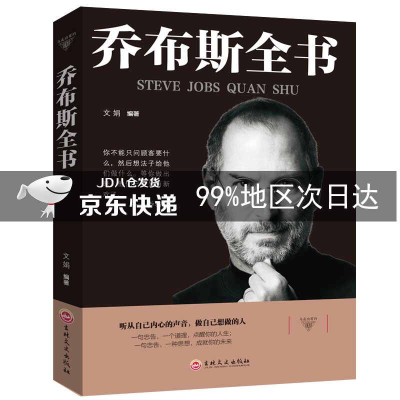 乔布斯全书