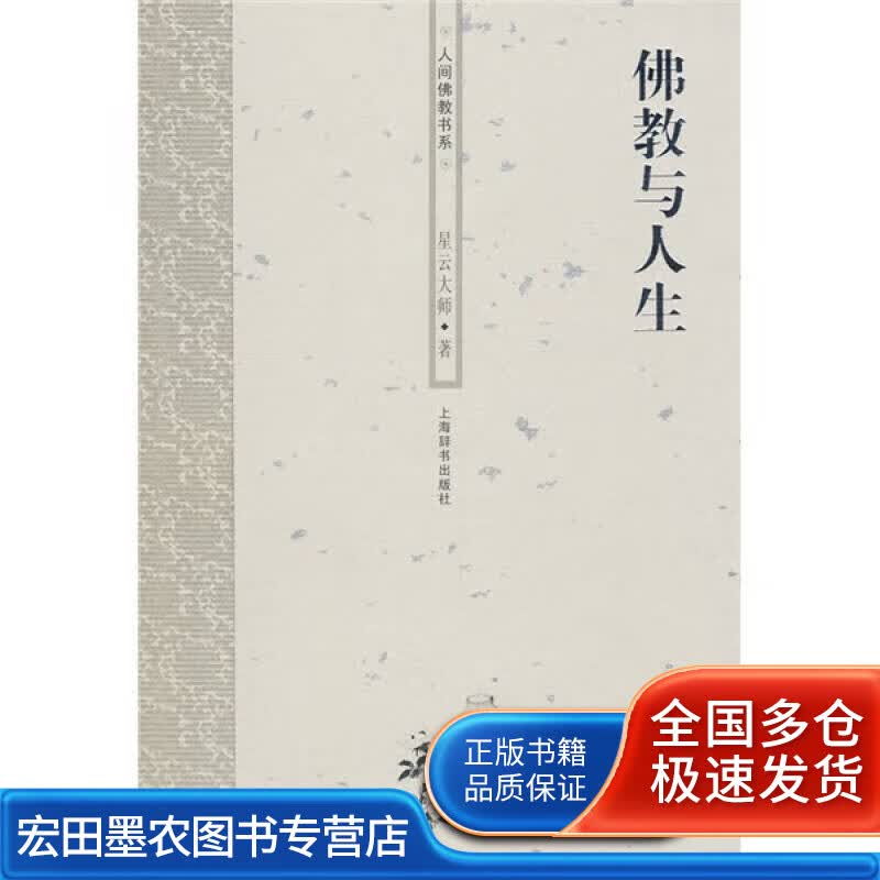 佛教与人生【好书】