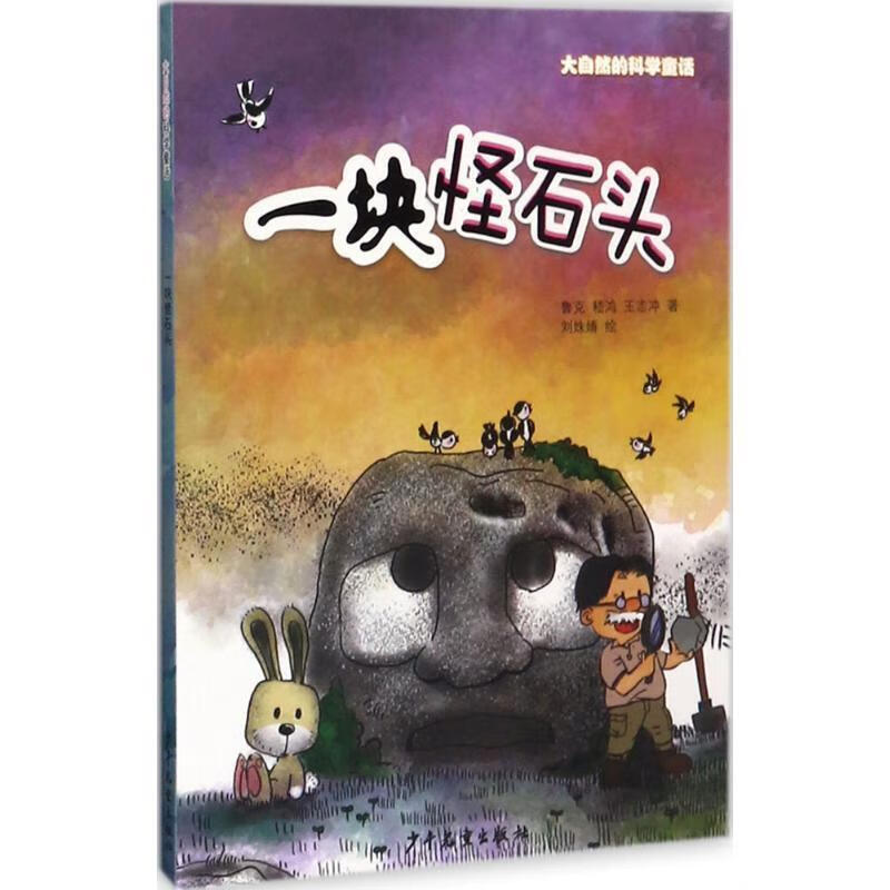 一块怪石头