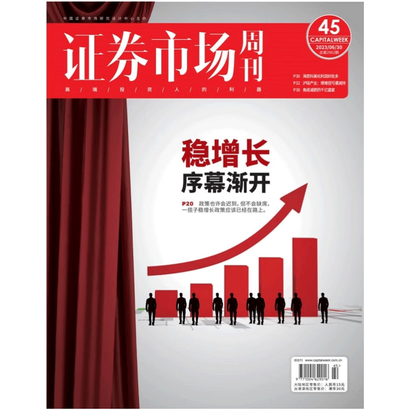 证券市场蓝周刊2023年8月18日第61期 预售第63期 单本自选 （1.3.5/7.9.11.13.15.17.19.21.23.25.27.29.31.33期）商业财经证券投资股票理财类书 2