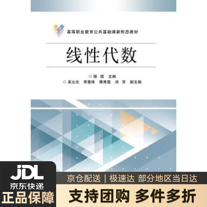 【 送货上门】线性代数