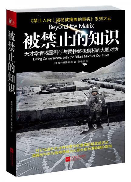被禁止的知识