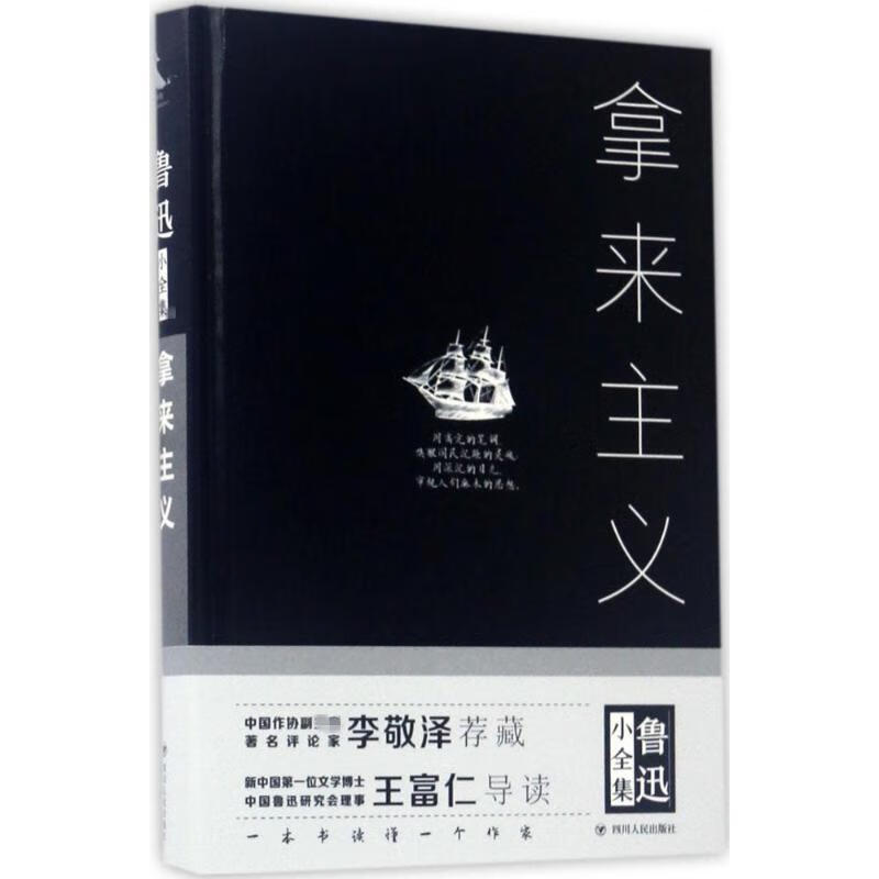 拿来主义 鲁迅 著