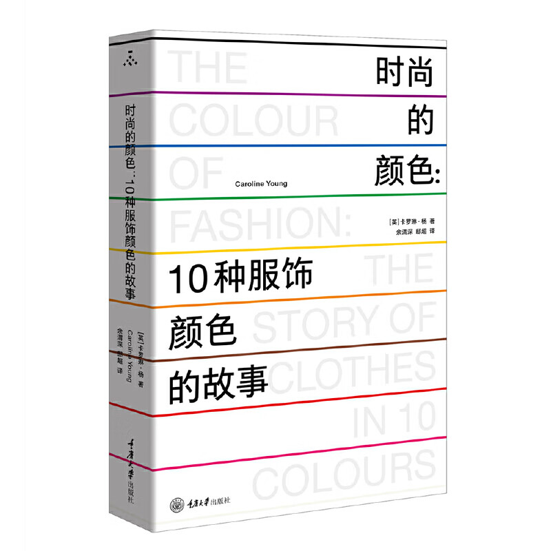 时尚的颜色：10种服饰颜色的故事