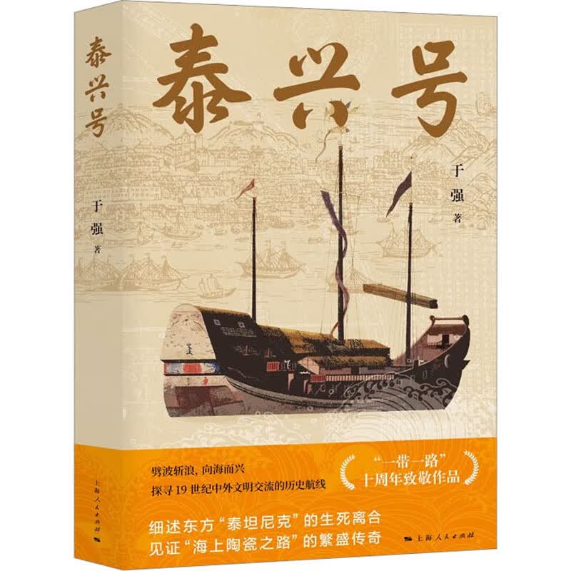 泰兴号 图书