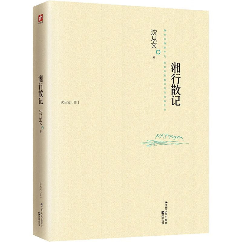 湘行散记