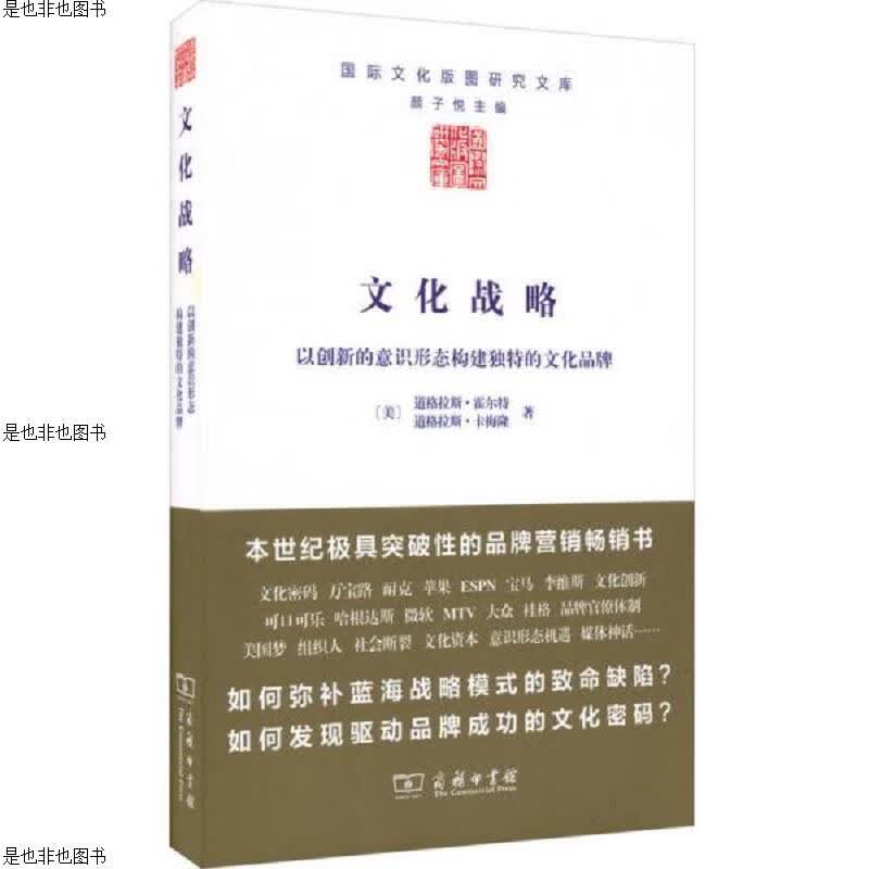 文化战略：以创新的意识形态构建独特的文化品牌