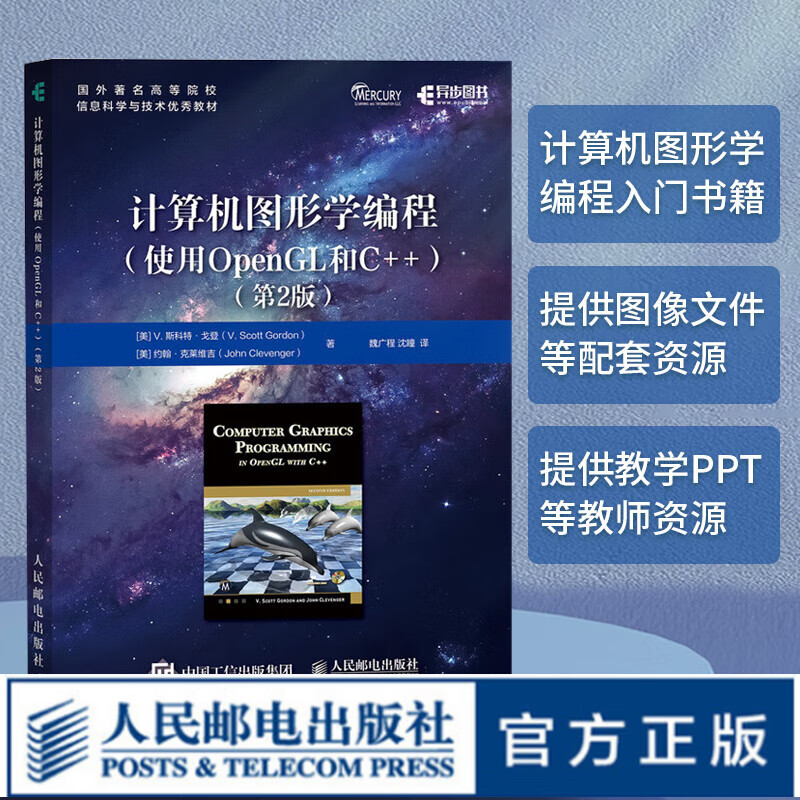 【现货 速发】计算机图形学编程 使用OpenGL和C++ 第2版 图形编程图像渲染元宇宙3D图形技术数学编程事件驱动编程图像管线