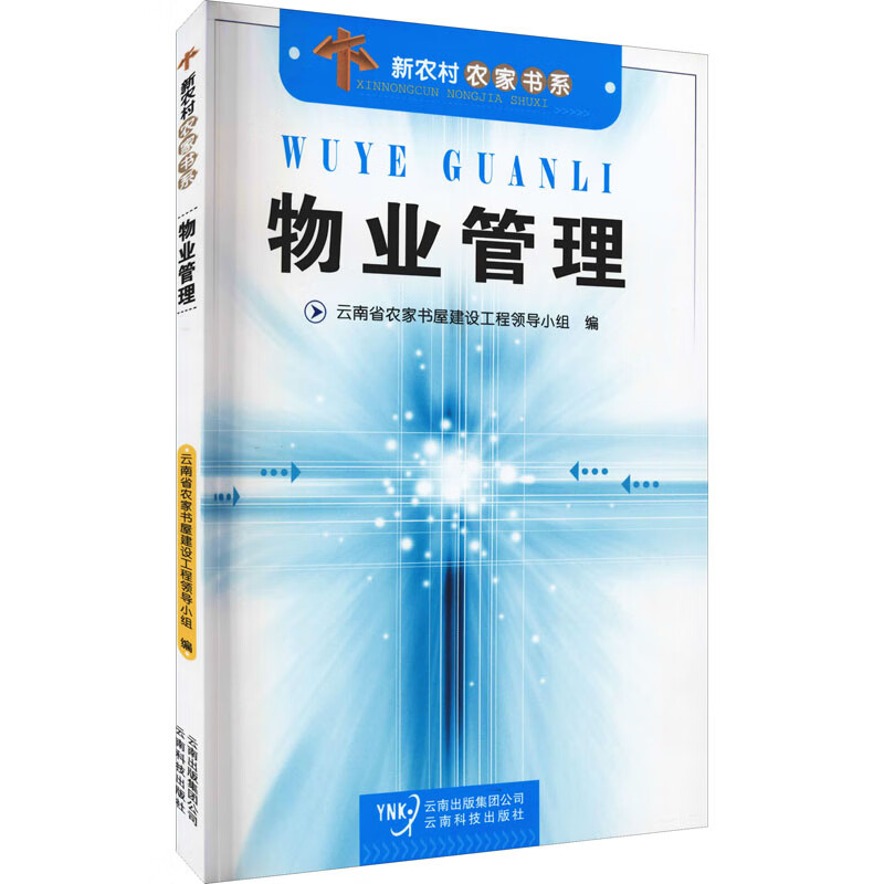 物业管理 图书