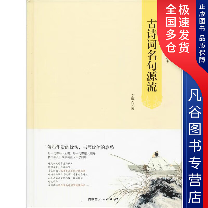 【书】古诗词名句源流