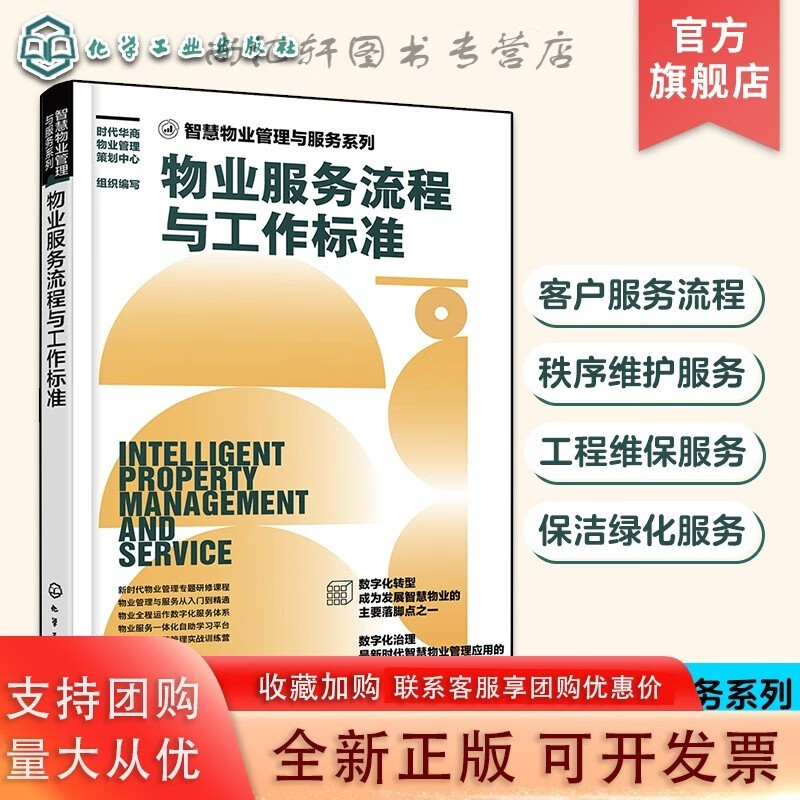 物业服务流程与工作标准 智慧物业管理与服务系列 客户服务流程工