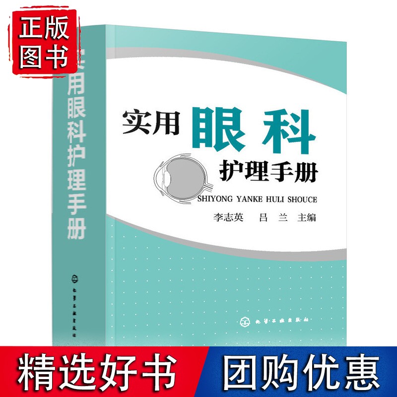 实用眼科护理手册