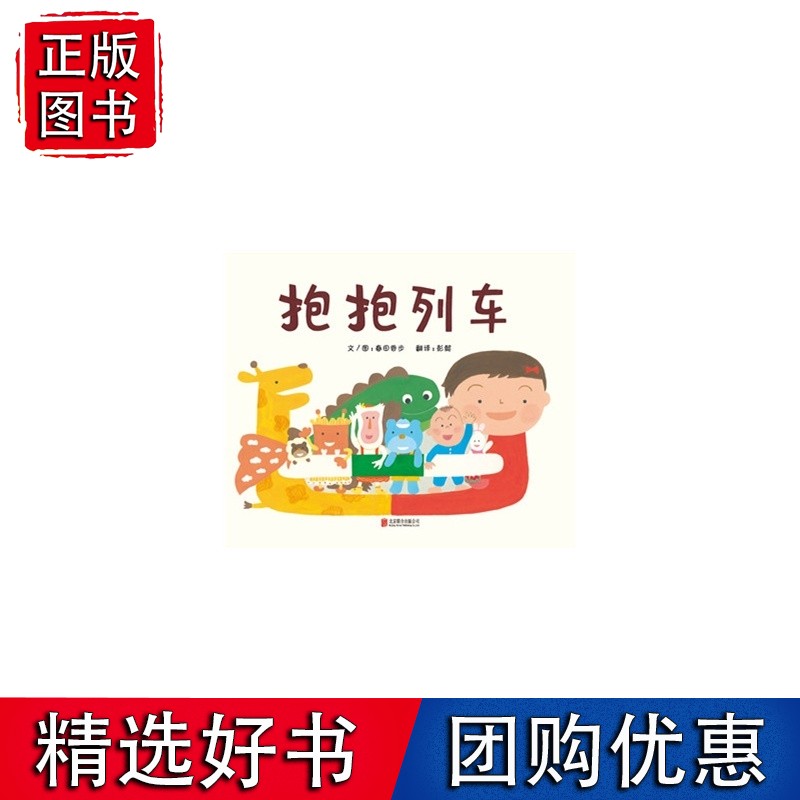抱抱列车
