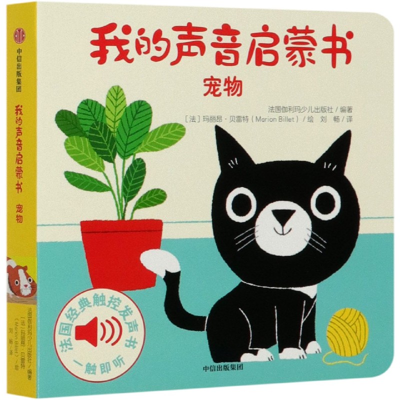 宠物/我的声音启蒙书