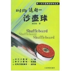 时尚运动 沙壶球 刘学燕【，放心购买】