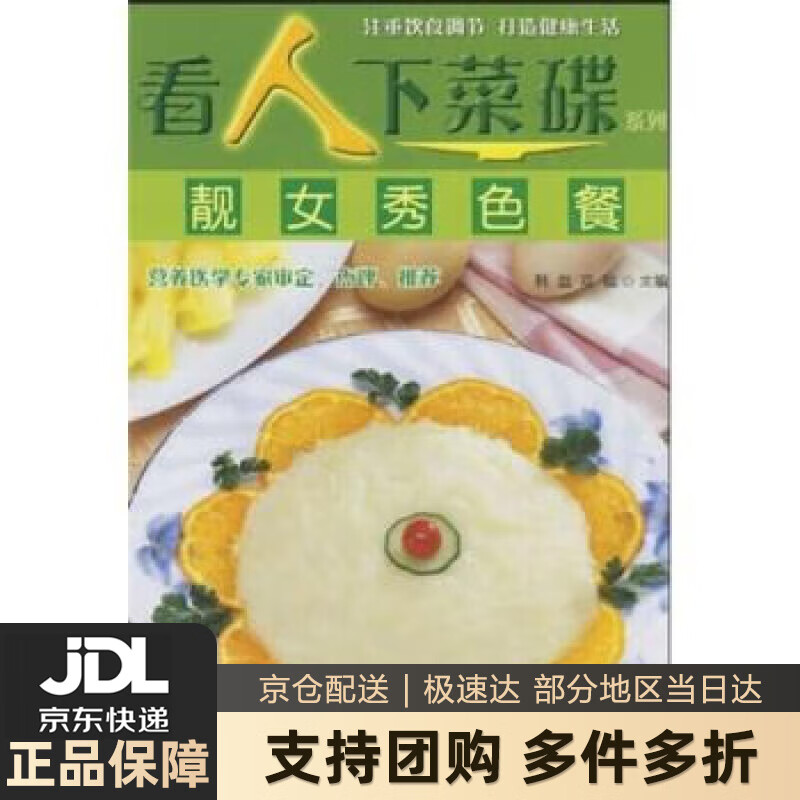 【 送货上门】看人下菜碟系列：靓女秀色餐