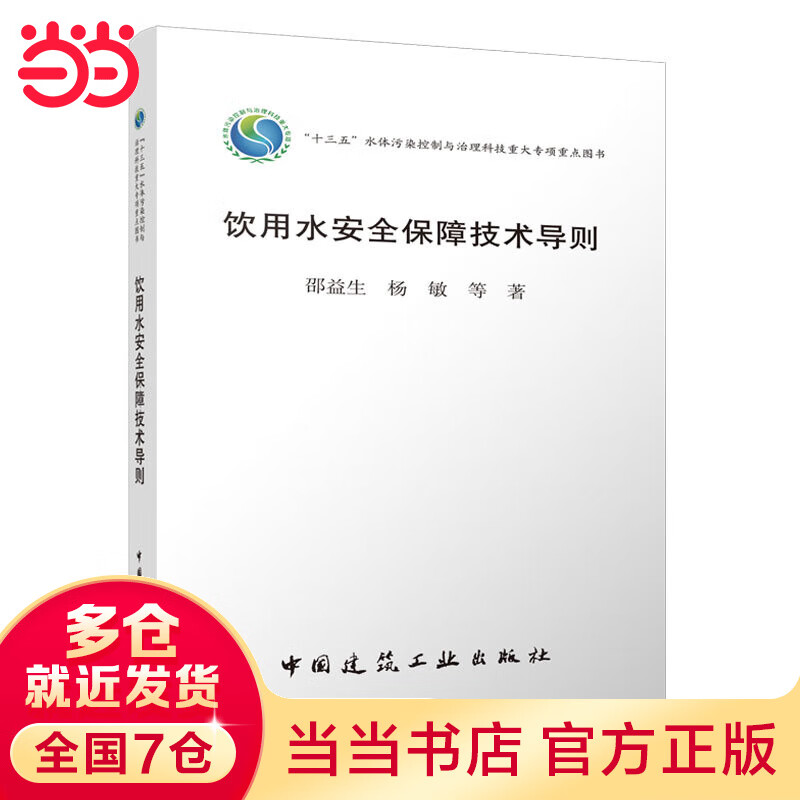饮用水安全保障技术导则