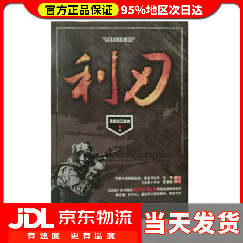 利刃 后的卫道者 著