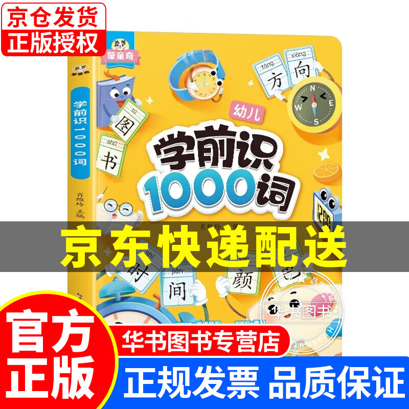 斗半匠 学前识1000词 幼小衔接识字大王启蒙书 趣味象形字幼儿园小学一年级看图认字书籍