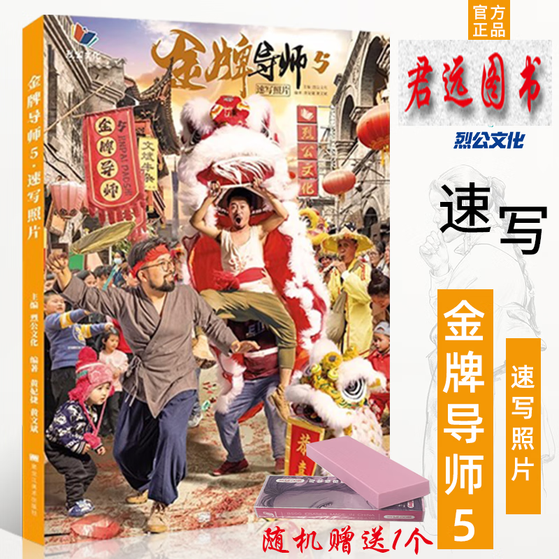 金牌导师5速写照片 2023烈公文化黄妃捷黄文斌人物场景速写命题创作素材 金牌导师5速写照片2023烈公文化黄妃捷黄文斌