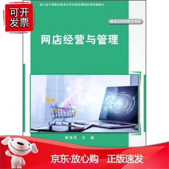 网店经营与管理