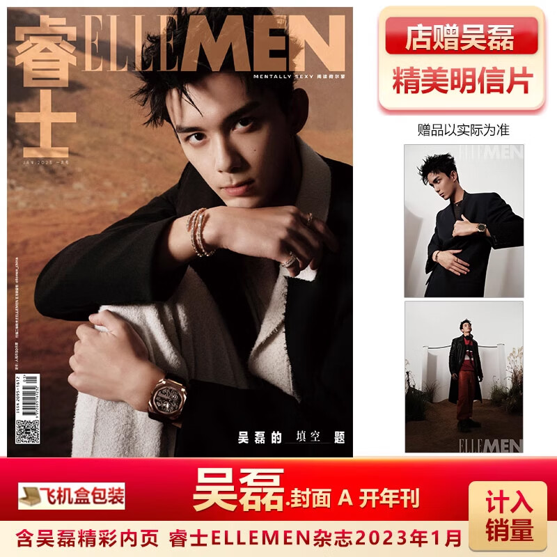 单期可选 睿士刘宪华封面 ELLEMEN睿士杂志2023年7月刘宪华/6月惠 睿士23年1月吴磊A封面+店赠明信