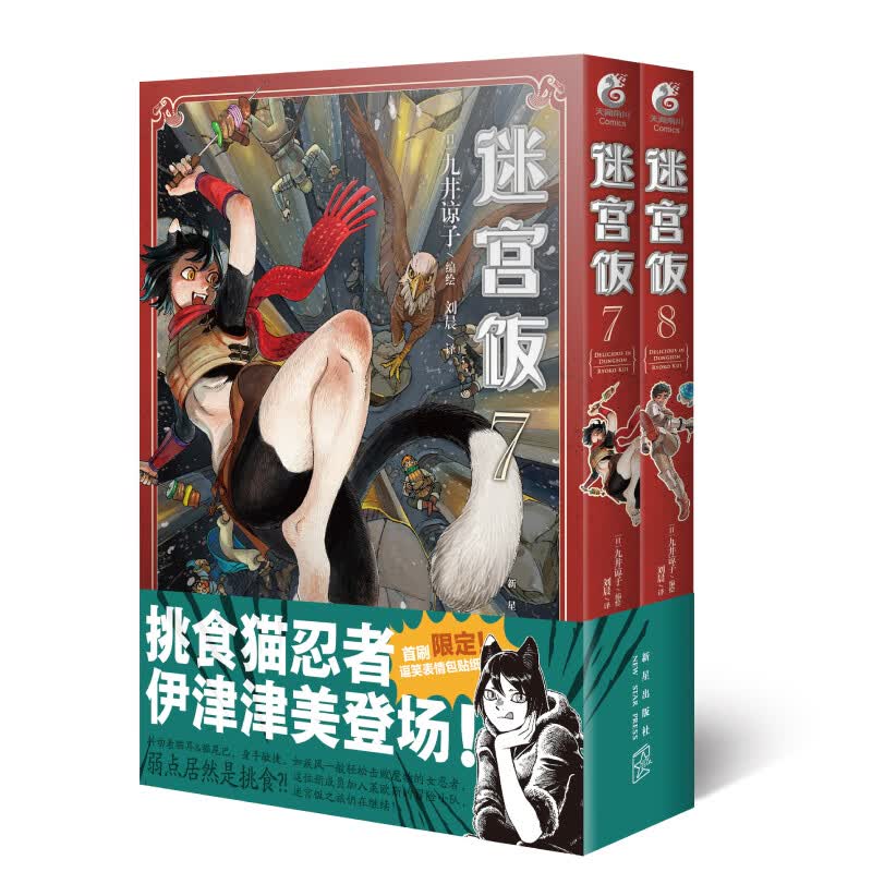 迷宫饭世界导览 迷宫饭.7-8