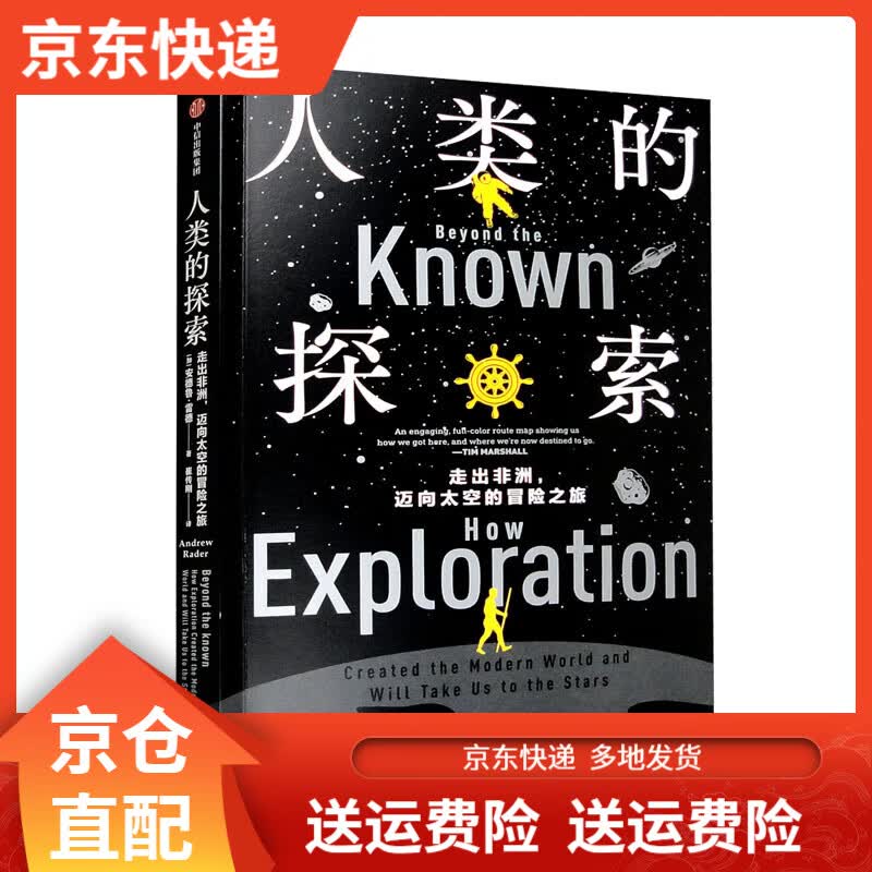 科普读物人类的探索 人类的探索