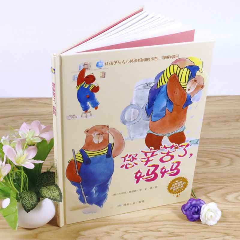 4本39有话好好说我爱幼儿园妈妈我厉害吗妈妈我能行胆小鬼变身小勇士多吃饭长大个挑食的小老鼠我爱幼儿园快 您辛苦了，妈妈