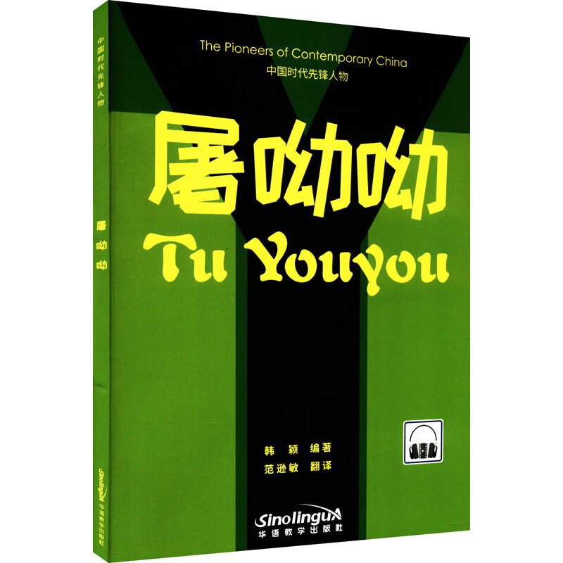 屠呦呦 图书