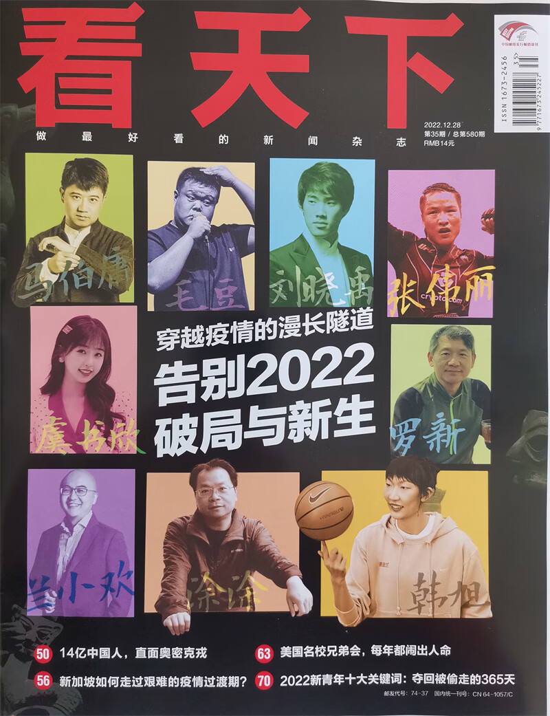 看天下 2022年第35期 本期主题：告别2022年破局与新生 新闻杂志