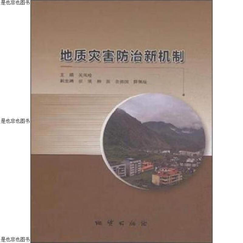 地质灾害防治新机制