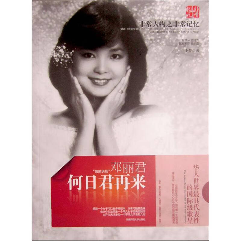 何日君再来 邓丽君【好书】