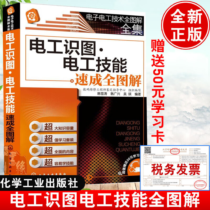 电工识图入门教程技术手册电子技术图解建筑电气电路识图布线接线检测维修电工书籍自学识图零基础学电路图从入门到精通二次接线