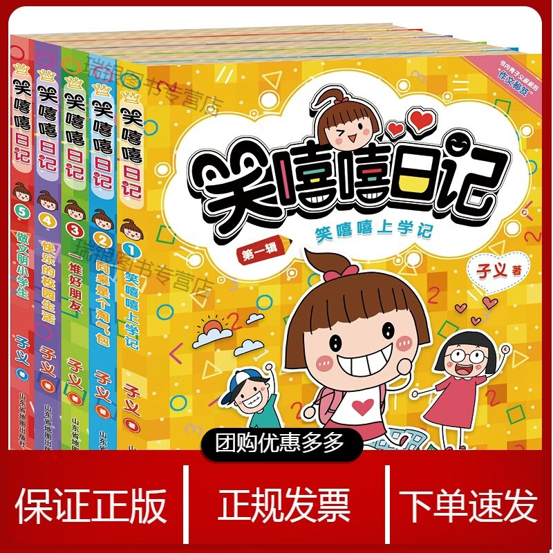 k笑嘻嘻日记 全5册 成长日记 6-8-10周岁课外绘本读物 漫画成语好习惯好性格交友观养成 注音版无障碍阅读 赠音频故事